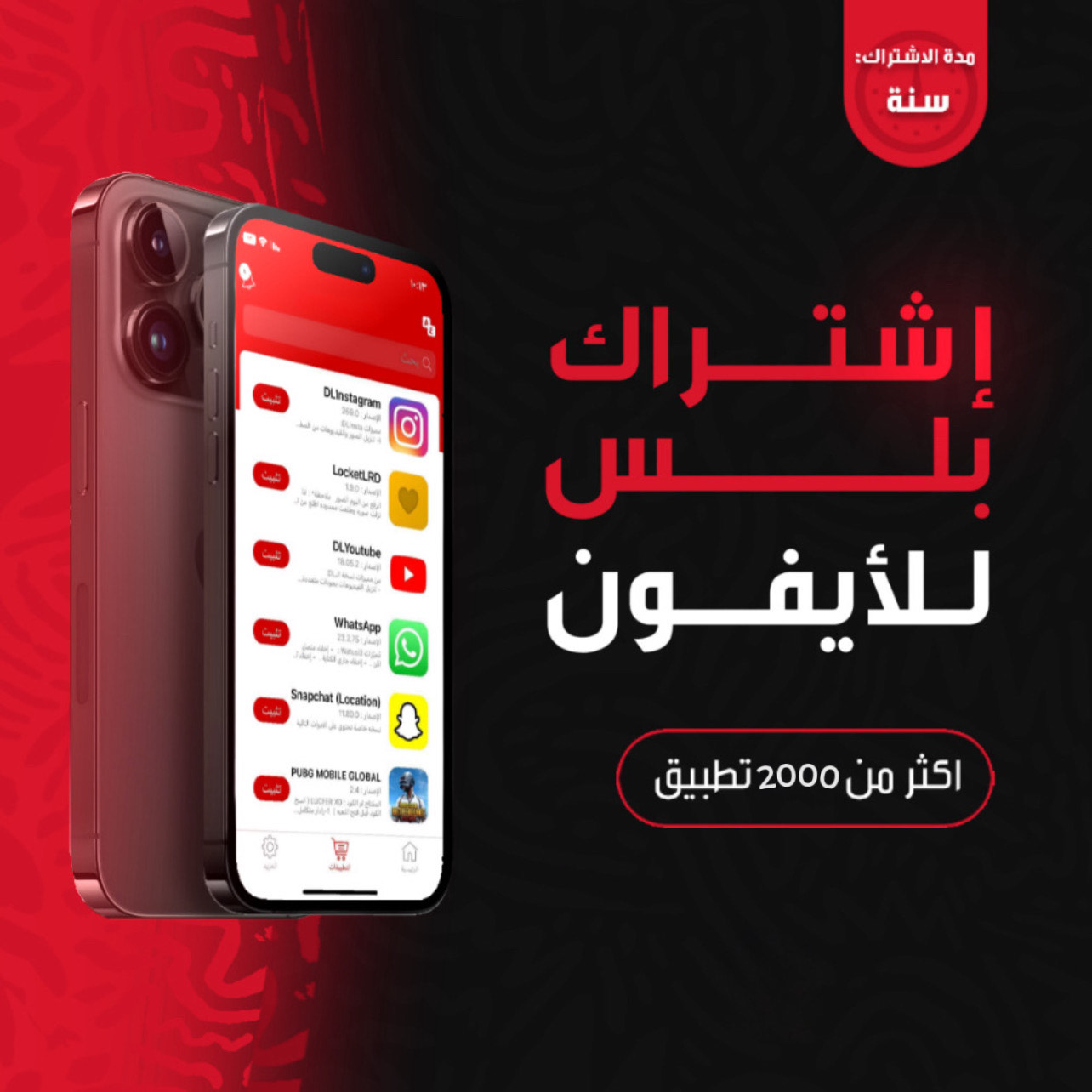 اشتراك بلس للايفون لمدة سنة | L7N Store